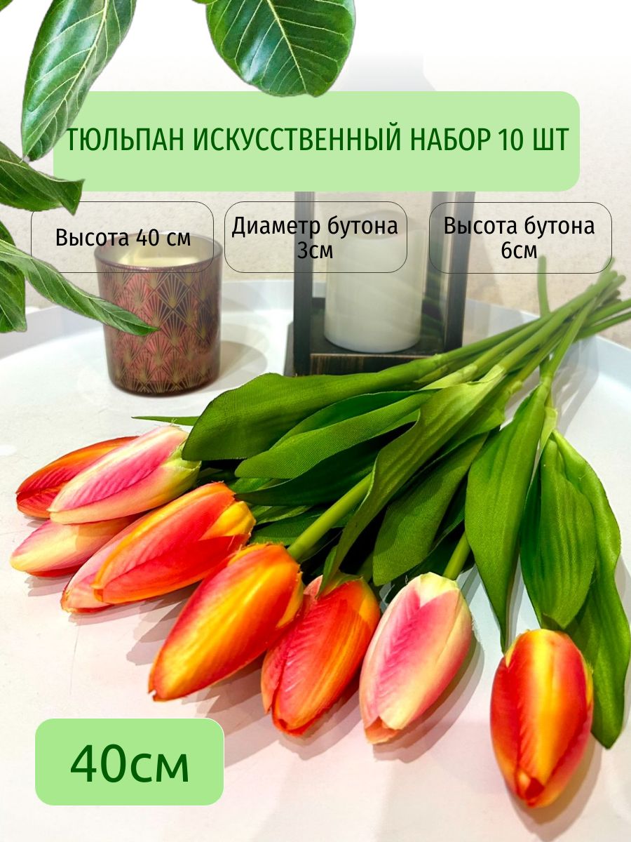 Тюльпан оранжевый розовый 10 штук 40 см