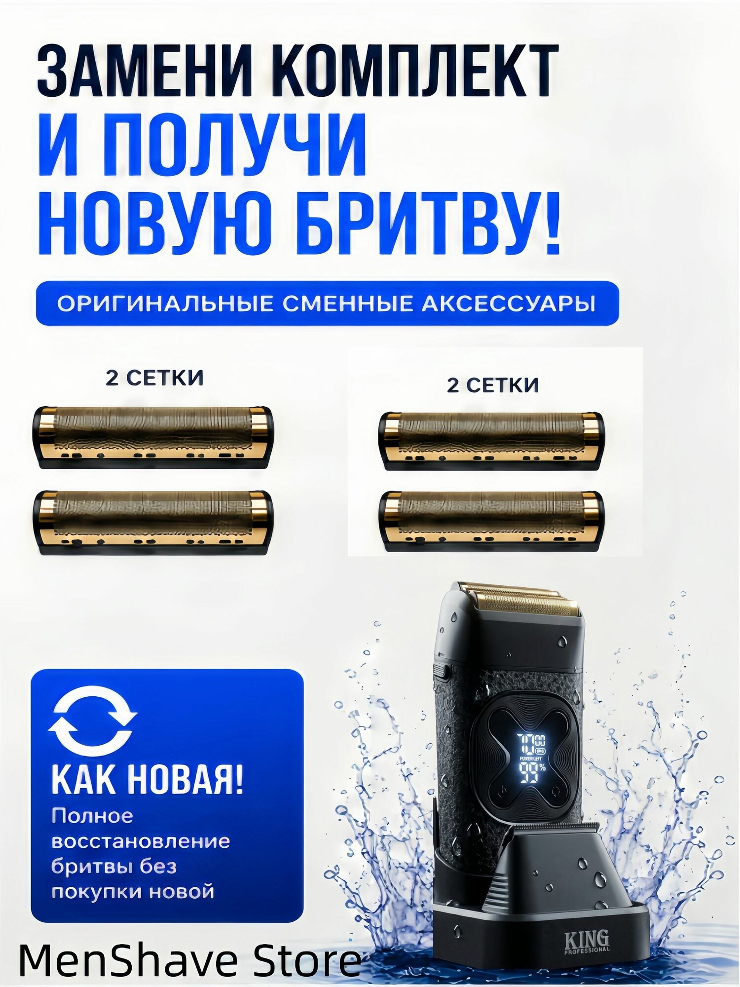 Сменные сетки и ножи для электробритвы KING KP-1036, комплект 4 шт, запасные аксессуары для бритвы, лезвия из нержавеющей стали