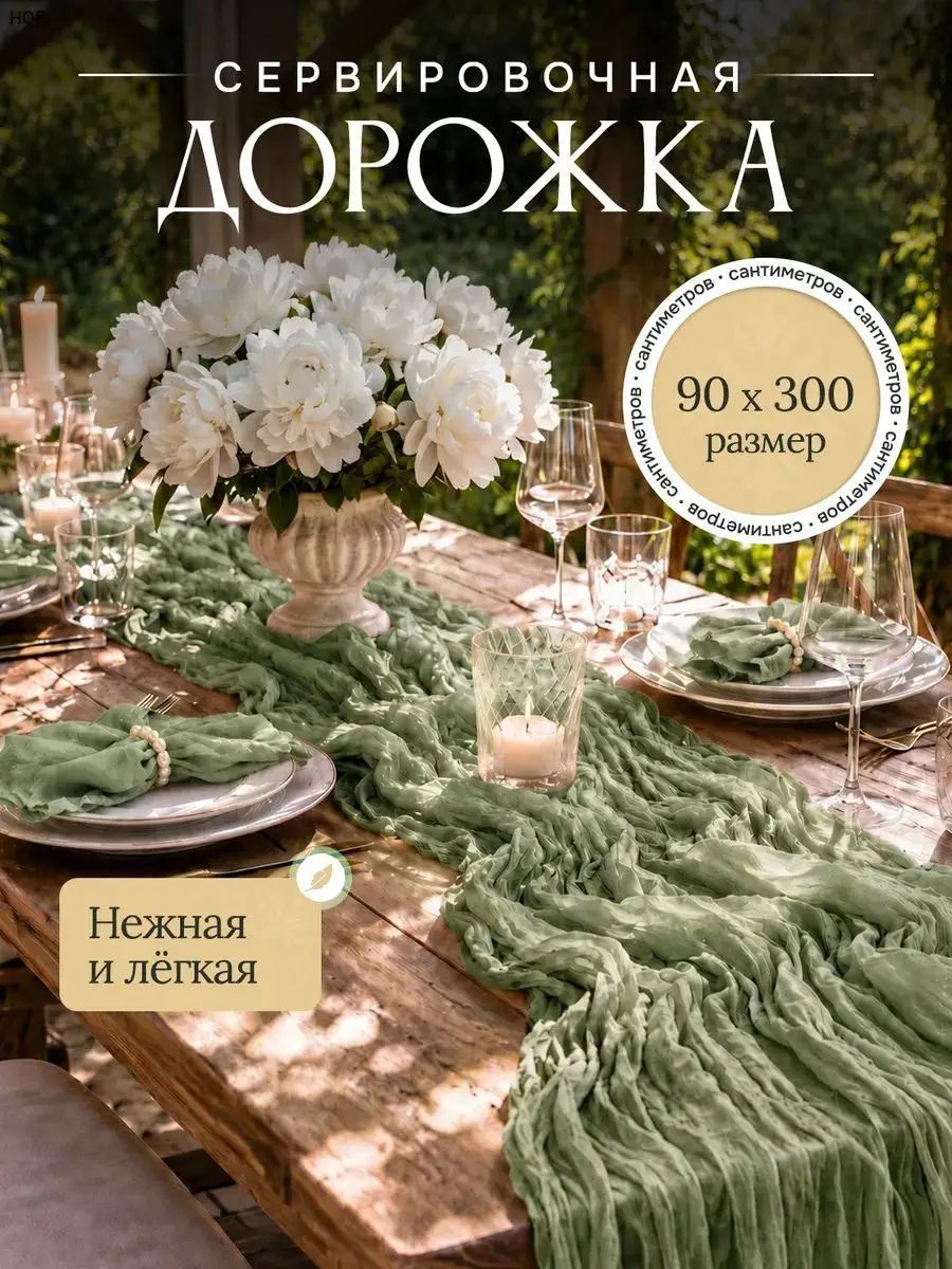 Мой текстиль Дорожка для стола 90x300 см дорожка зеленый