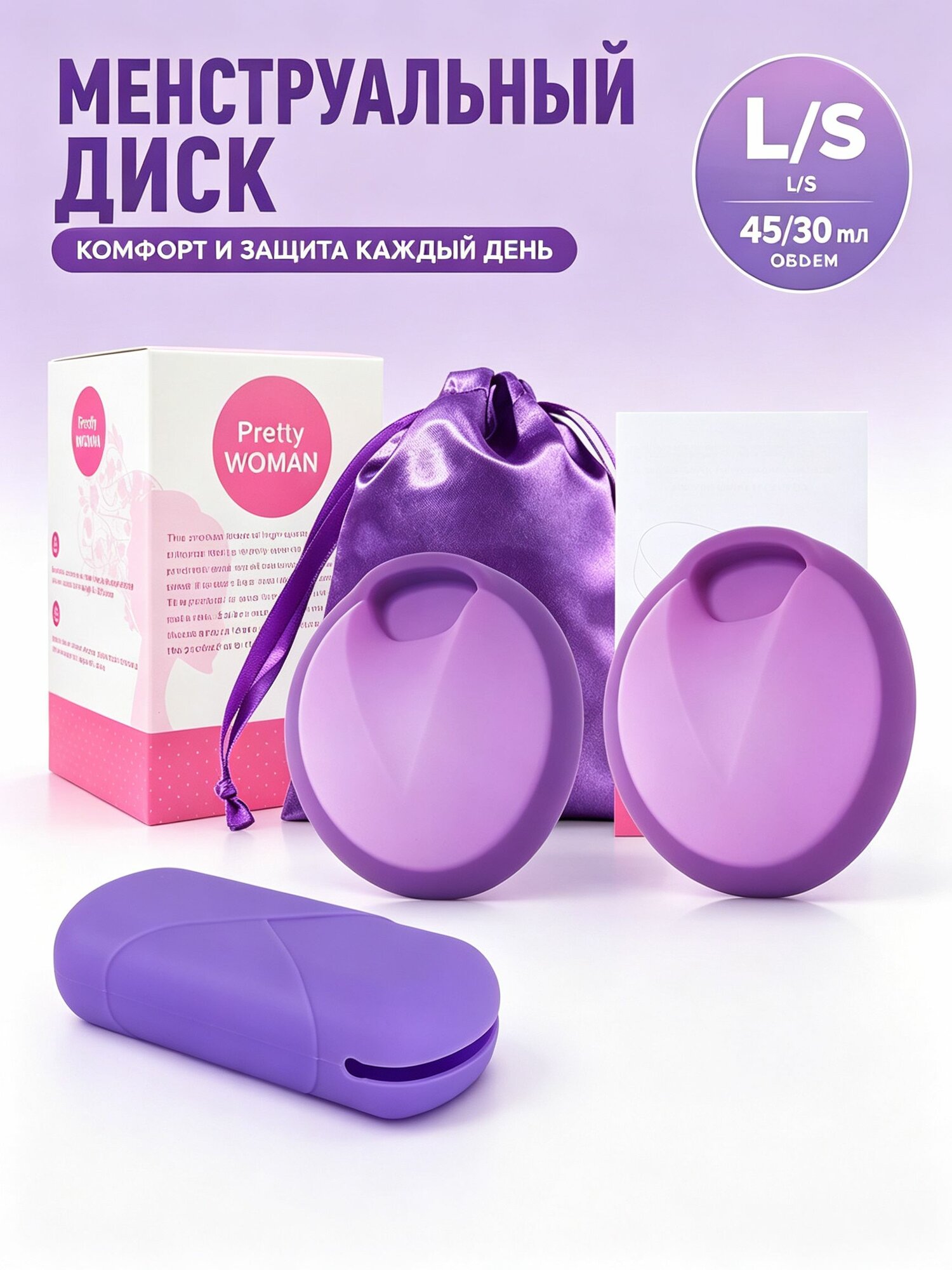 Многоразовый силиконовый менструальный диск для женской гигиены