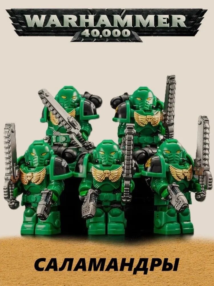 Фигурки Warhammer 40K Саламандры / минифигурки Вархаммер Космодесантники