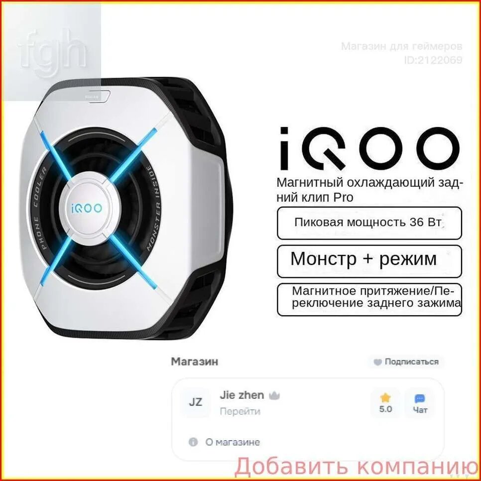 Хиты продажМагнитный кулер для смартфона iQOO Pro, качественный белый