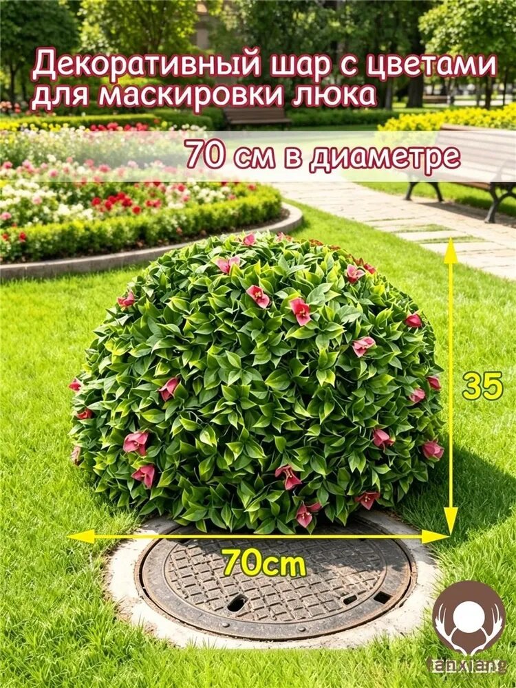 Крышка канализационного люка, полукруглый декоративный шар из искусственной жасминовой травы