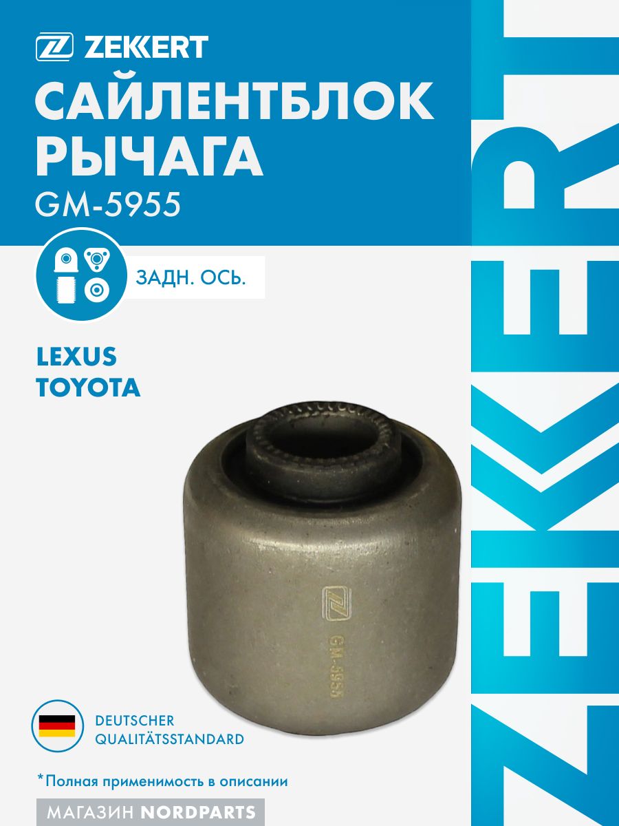 Сайлентблок задн. попереч. рычага для Toyota Camry Toyota Camry (V40, V50) 06-, Highlander (U20, U40) 00-, Lexus RX 300/350/400h 04-
