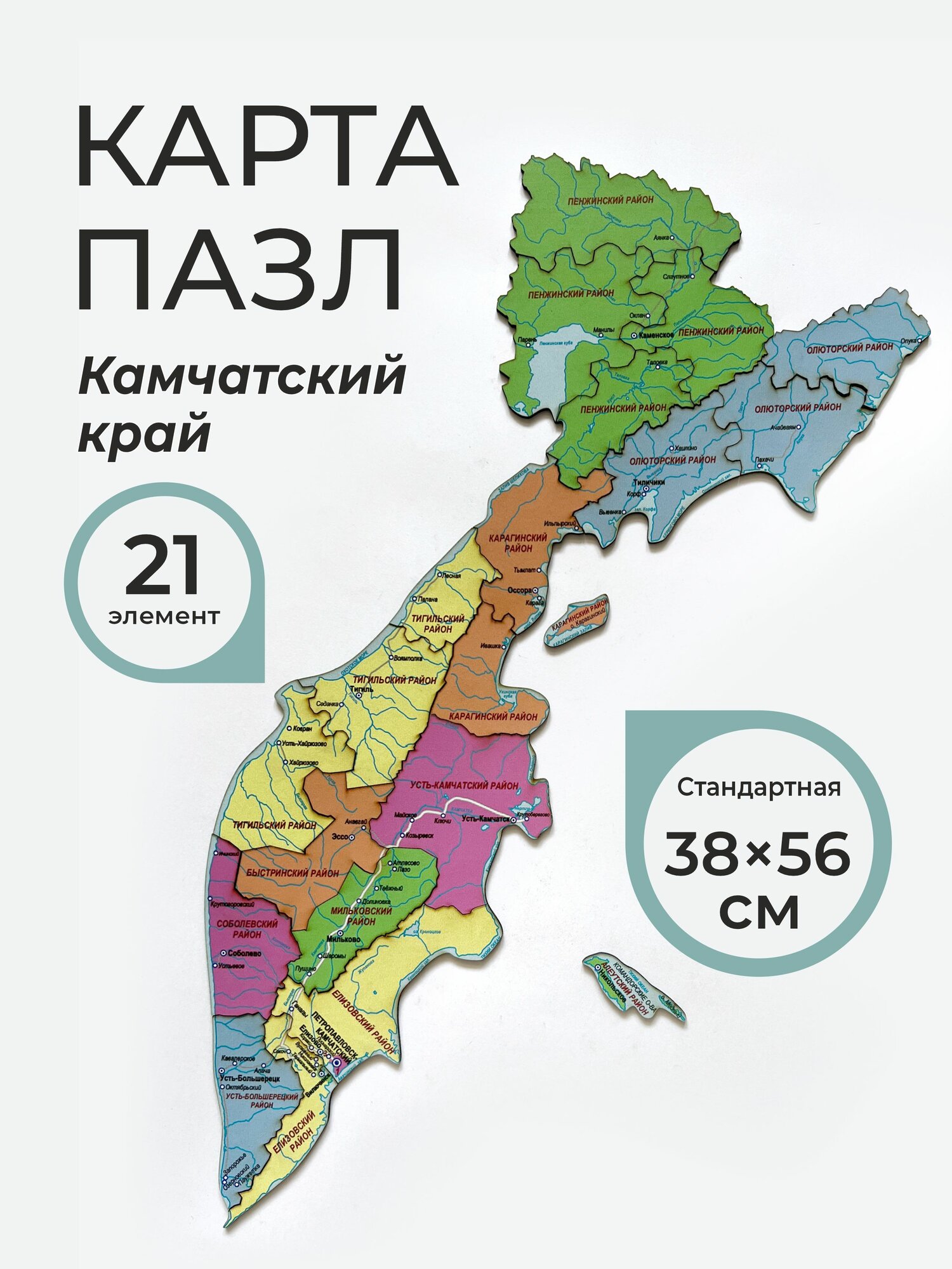 Деревянные пазлы карта Камчатский край, размер 38х56 см, 21 элемент / Пазлы регионы России /Подарок с символикой региона