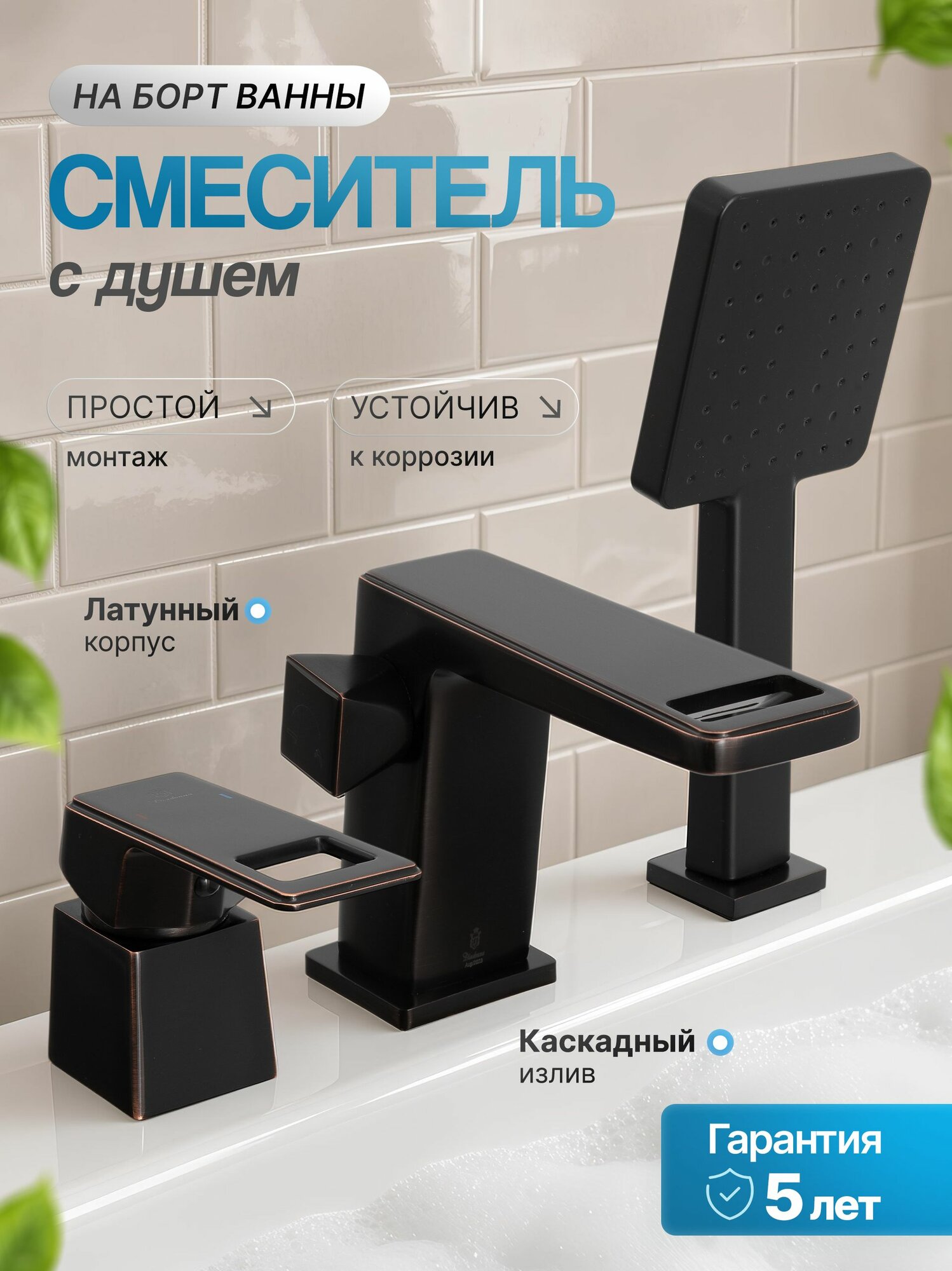 Смеситель на борт ванной врезной из латуни с душем, DIADONNA, цвет черная бронза