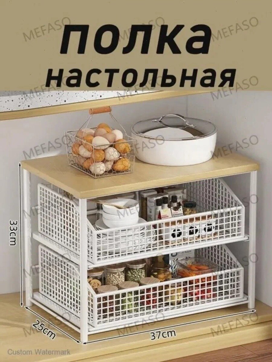 Полка настольная прямая 37х25х33 см, металл и дерево, белый с желтым, 1 шт