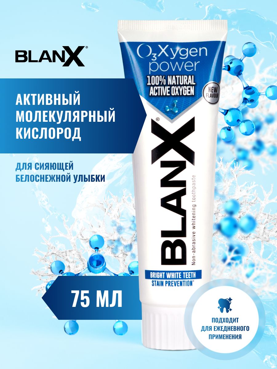 Зубная паста отбеливающая для сложных пигментных пятен BlanX O3X, 75 мл