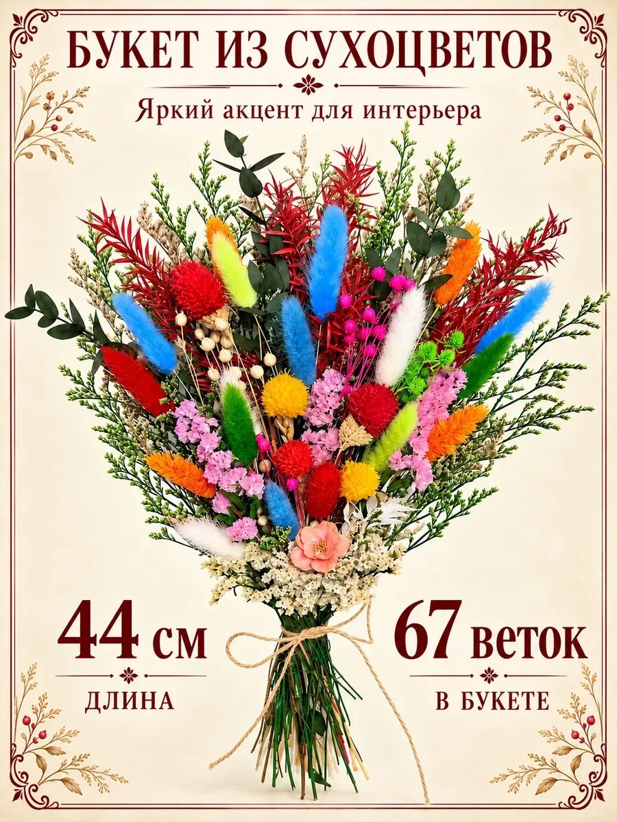 Букет Сухоцветы лимониума 90 г для дома и флористики