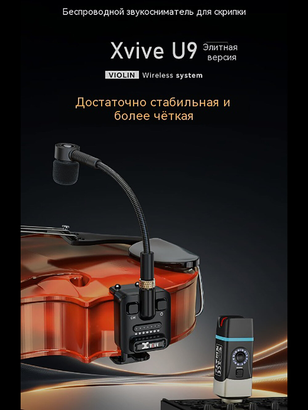 Xvive U9 Саксофонный микрофон Беспроводная система 2,4，Частотная характеристика 20 Гц – 20 кГц