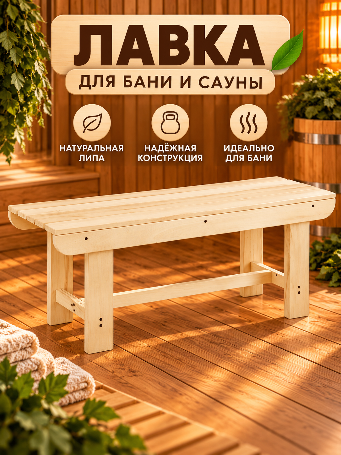 Лавка Добропаровъ, нераскладная, дерево, 120 см x 40 см x 43,5 см