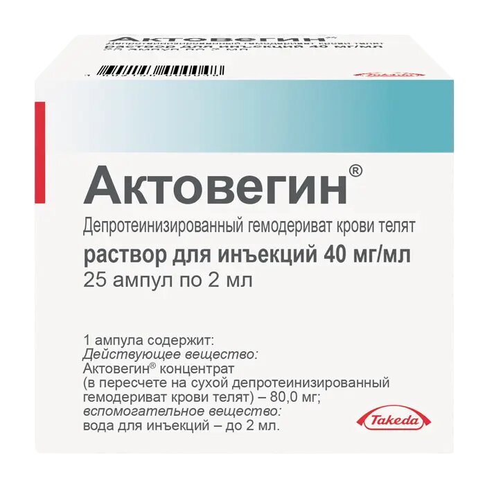 Актовегин раствор для инъекций 40 мг/мл 2 мл 25 шт
