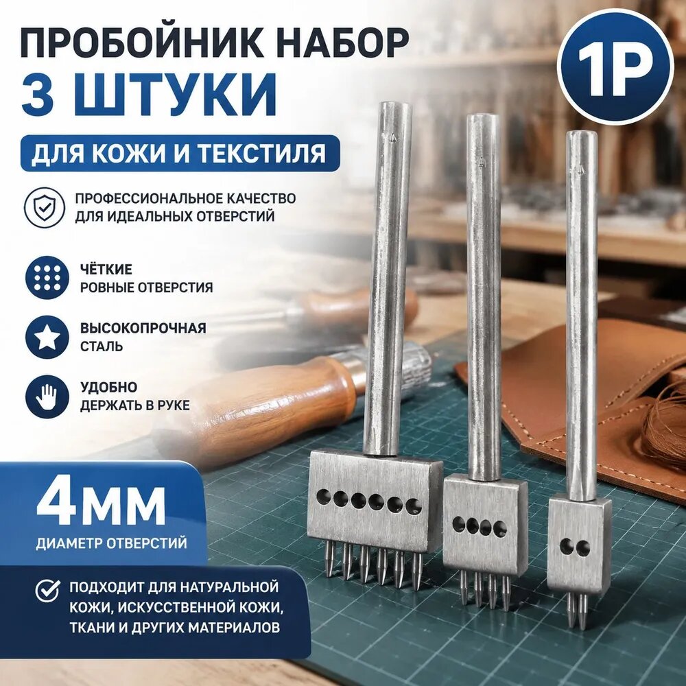 Пробойники строчные для пресса TEP-2(4мм)