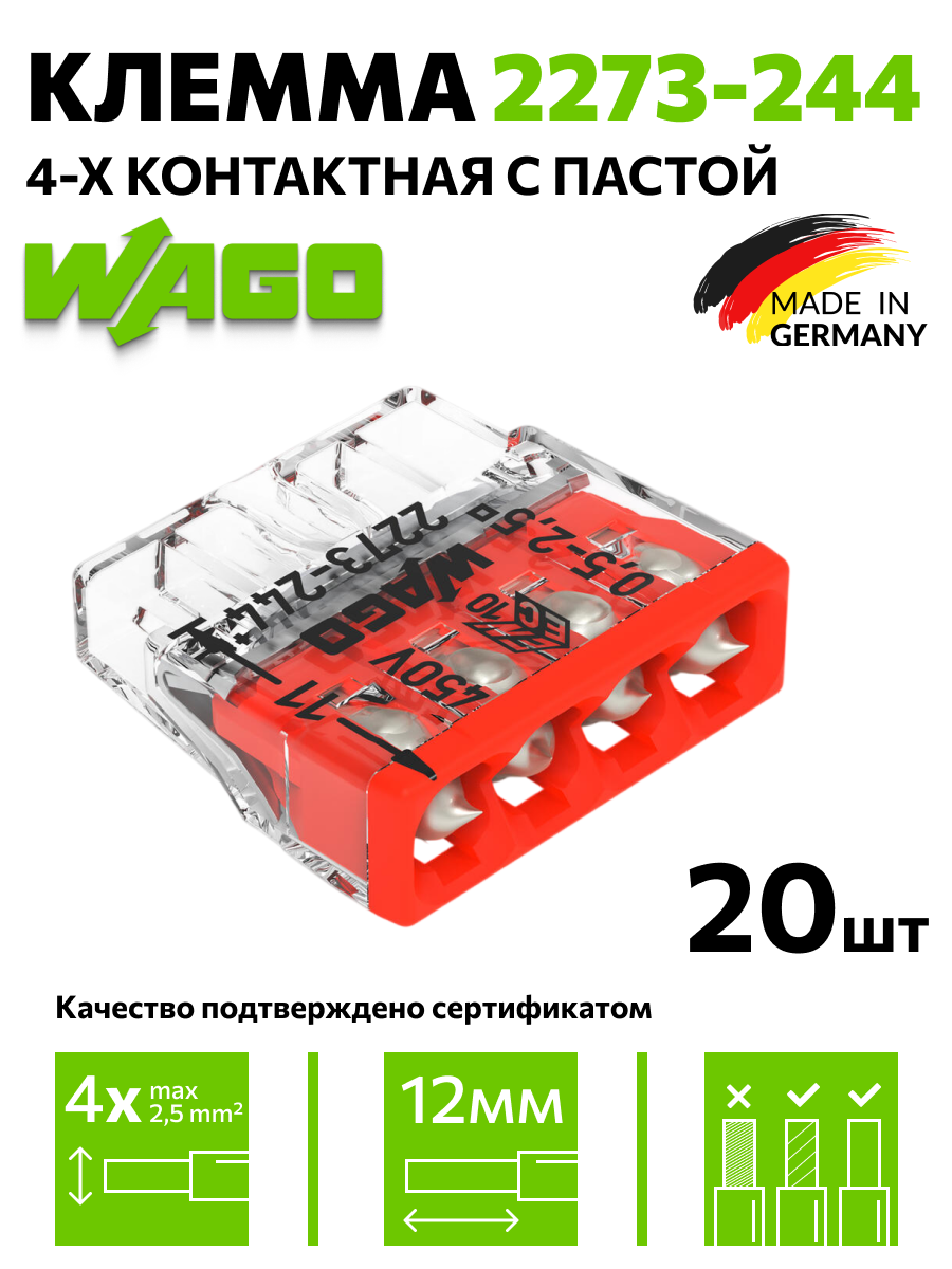 Клемма Wago (2273-204) 20 шт.