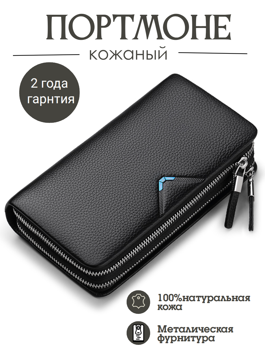 Портмоне