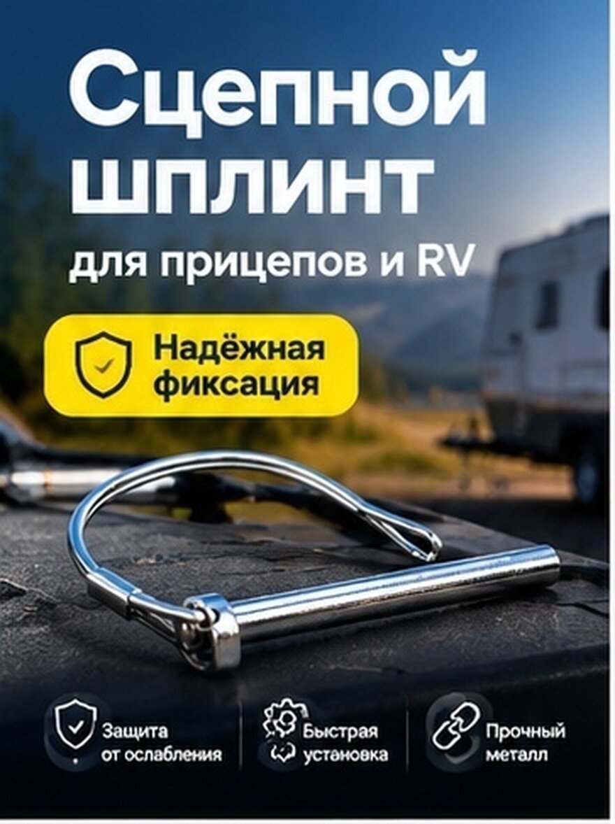 Запорный Пин Для Прицепа Безопасность И Надежность Размер 6.50X5.00X1.10Cm Серебристый
