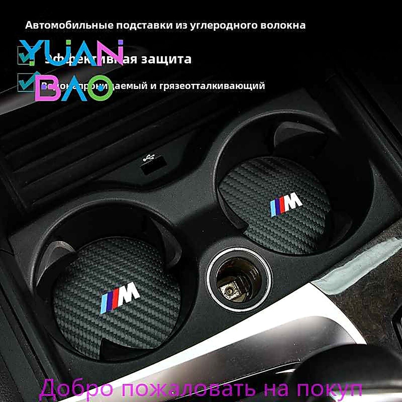 Коврик для подстаканника автомобильного для БМВ BMW серии 1 2 3 5 X1 X3 X5 X7 F10 F15 F48 G60 G30 G01 G05 G32 F30, 2 шт