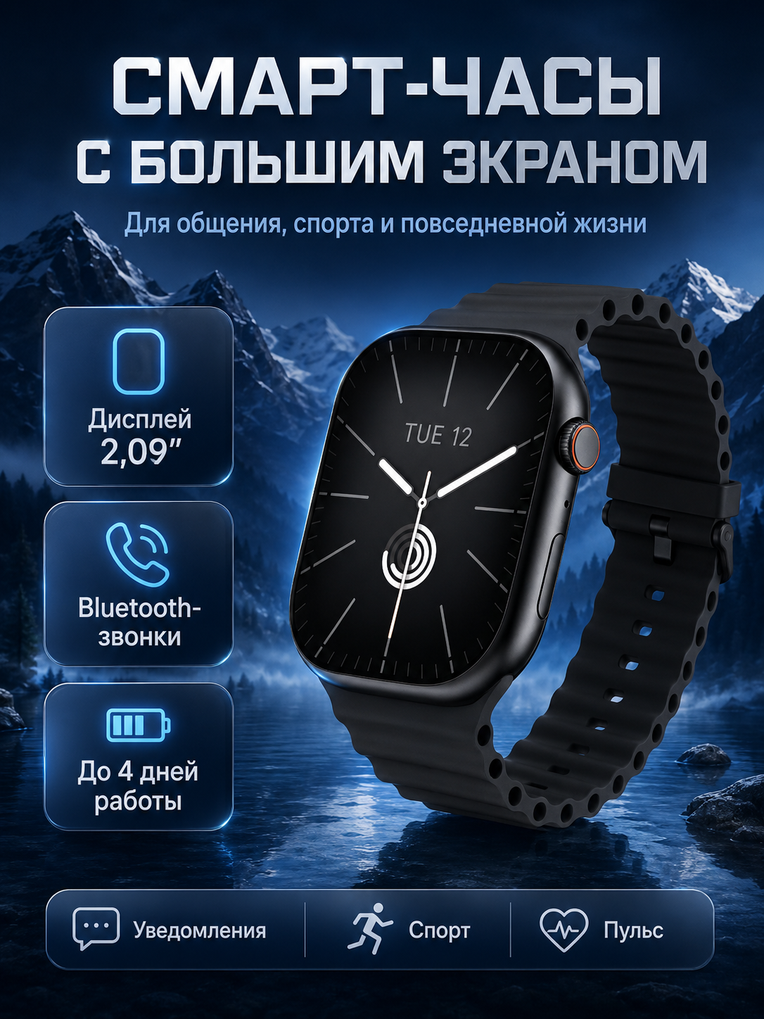 Смарт-часы 2.09" с Bluetooth-звонками, пульс, SpO2, анализ сна, IP67, до 4 дней, магнитная зарядка