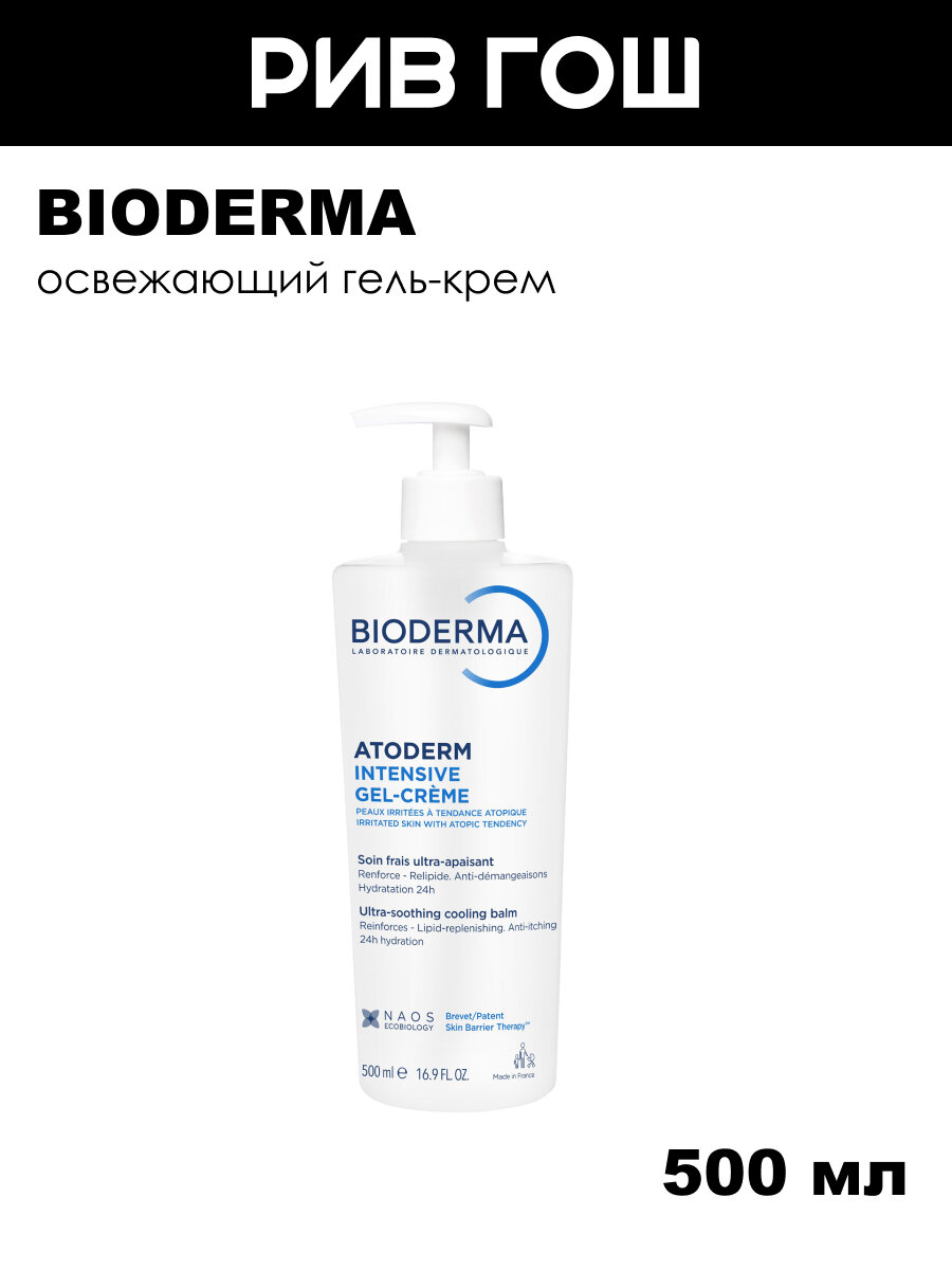 BIODERMA Гель-крем для тела Атодерм Интенсив, 500 мл