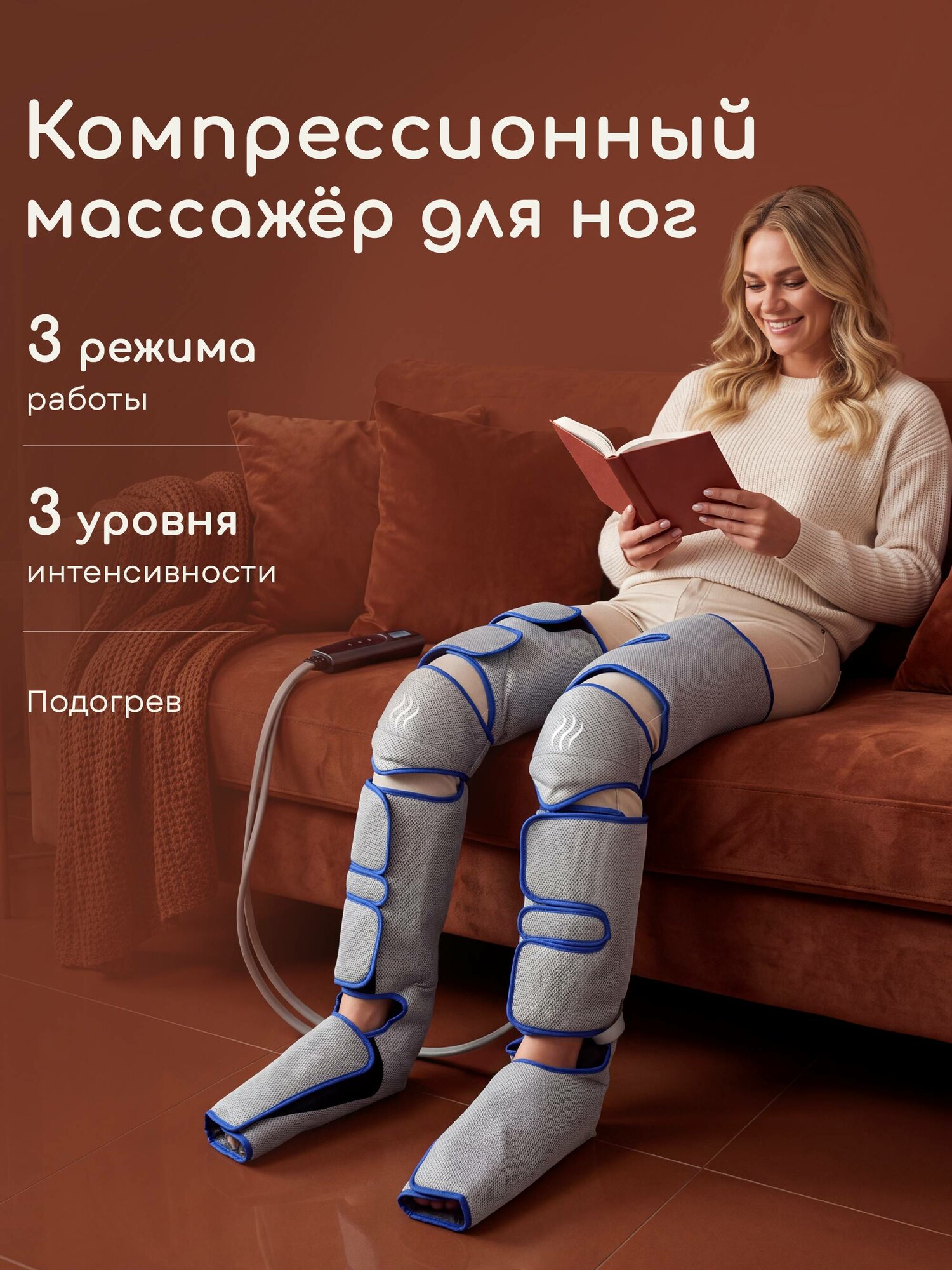 Лимфодренажный массажер для ног, 3 режима, прогрев