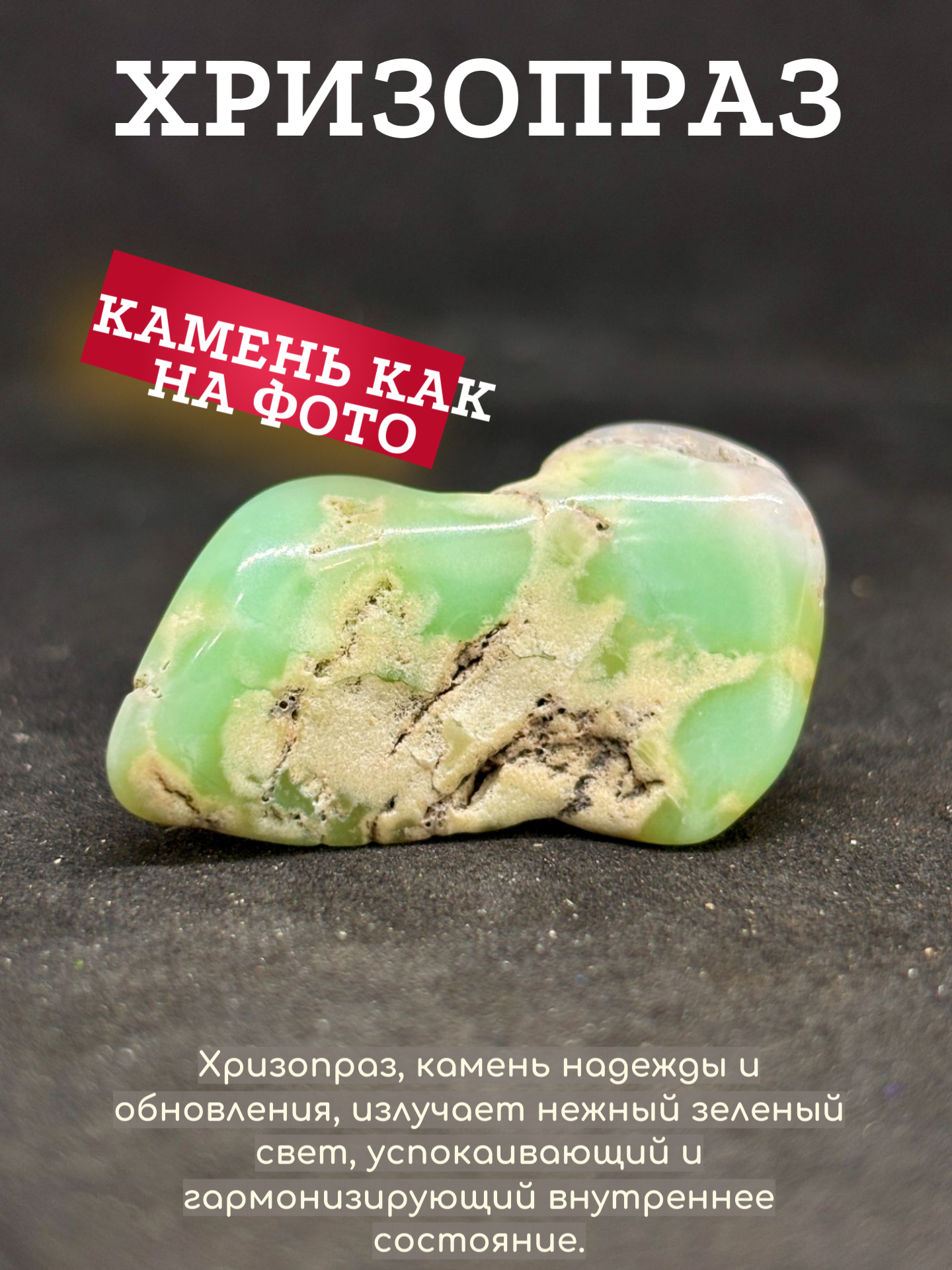 Хризопраз камень натуральный