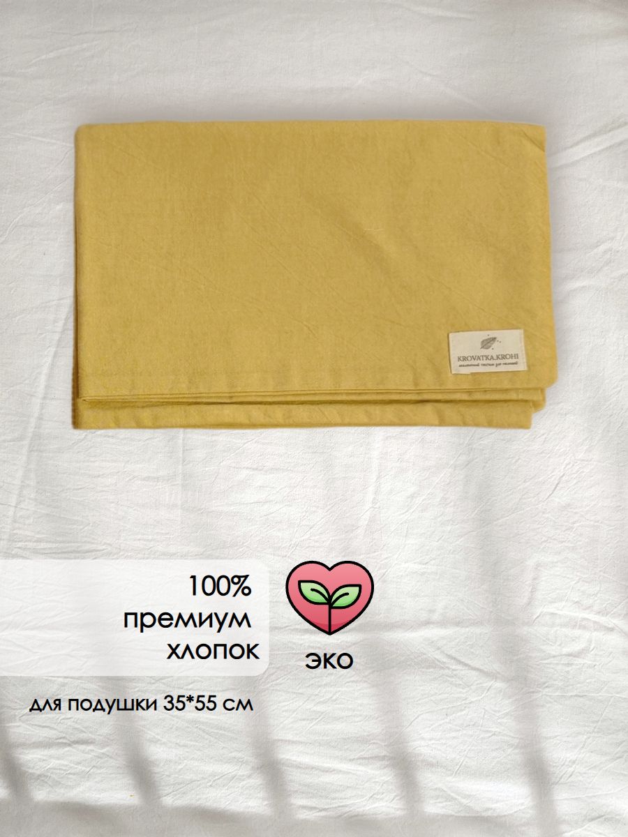 Наволочка для подушки для новорожденных 55*35