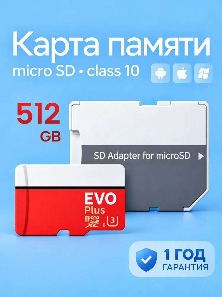 Карта памяти Micro SD 512 Гб