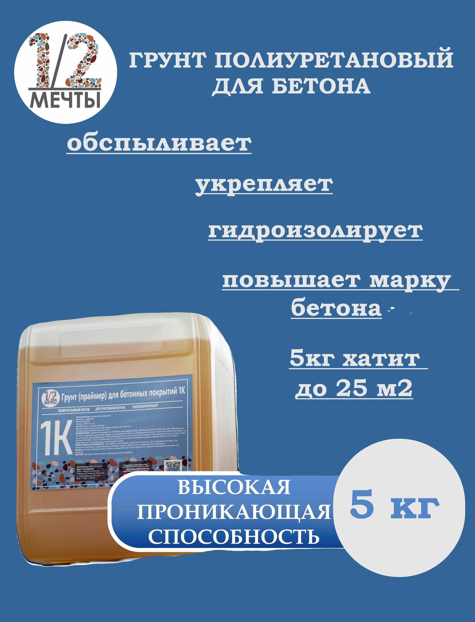 Грунт полиуретановый для бетона, для дерева, для металла (праймер) 5кг