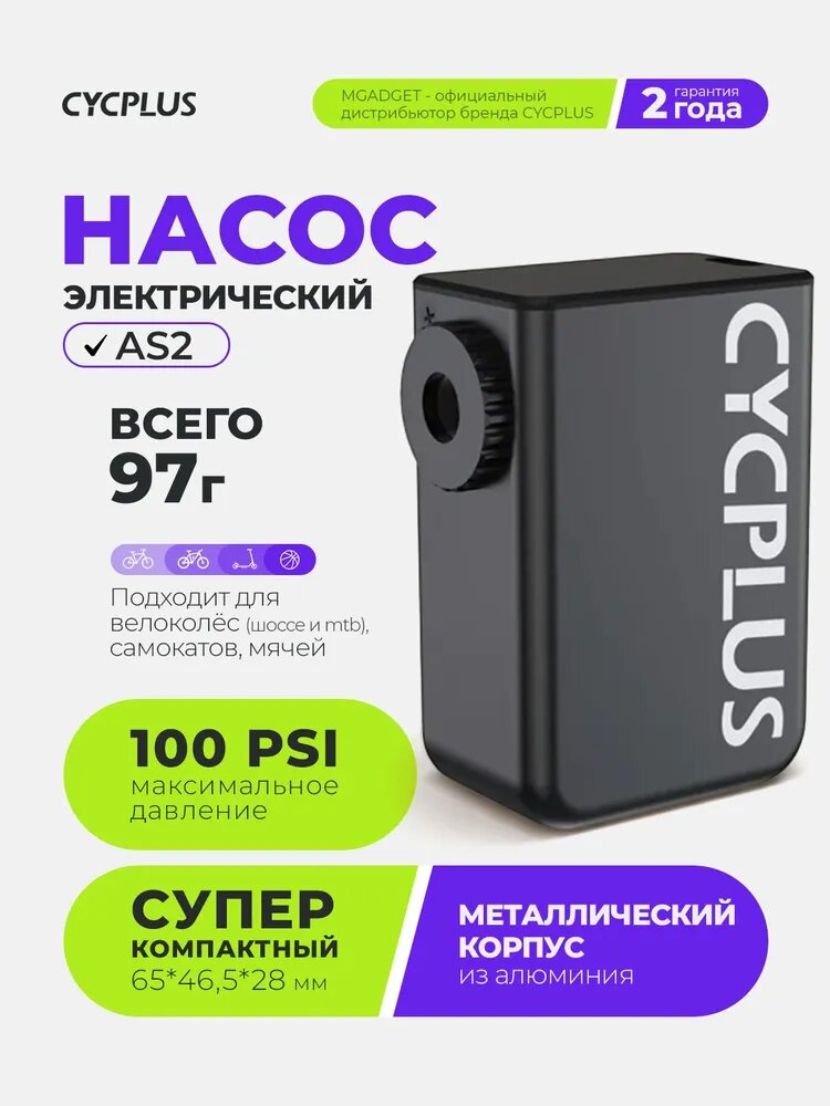 Ультра легкий беспроводной портативный насос Cycplus AS2 CUBE с аккумулятором (100PSI, 97гр)