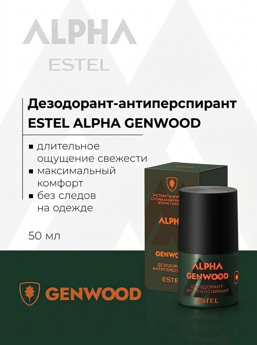 Дезодорант-антиперспирант Estel Genwood Alpha, ролик, защита 24 ч, 50 мл