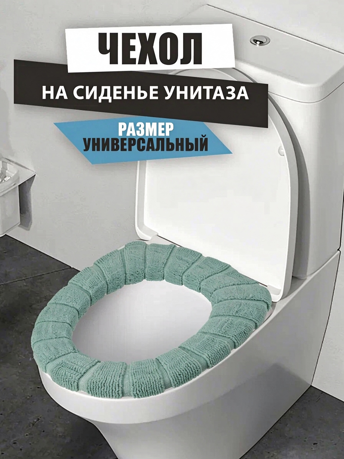 Накладка мягкая на сидение унитаза с теплоизоляцией цветная，Подходит для всех типов унитазов