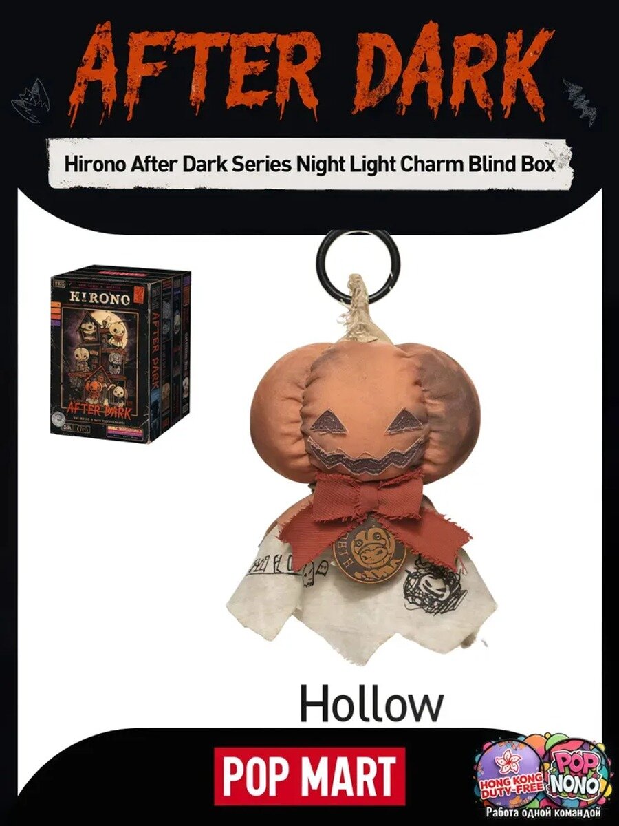 Коллекционная фигурка POP MART Hirono After Dark Hollow с брелоком-подвеской