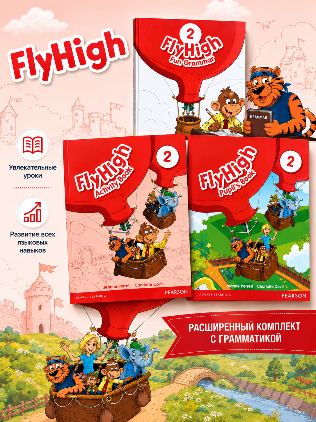 Fly High 2. Полный комплект: Pupils Book+Activity Book + fly high fun grammar 2 + диск или код с материалами курса