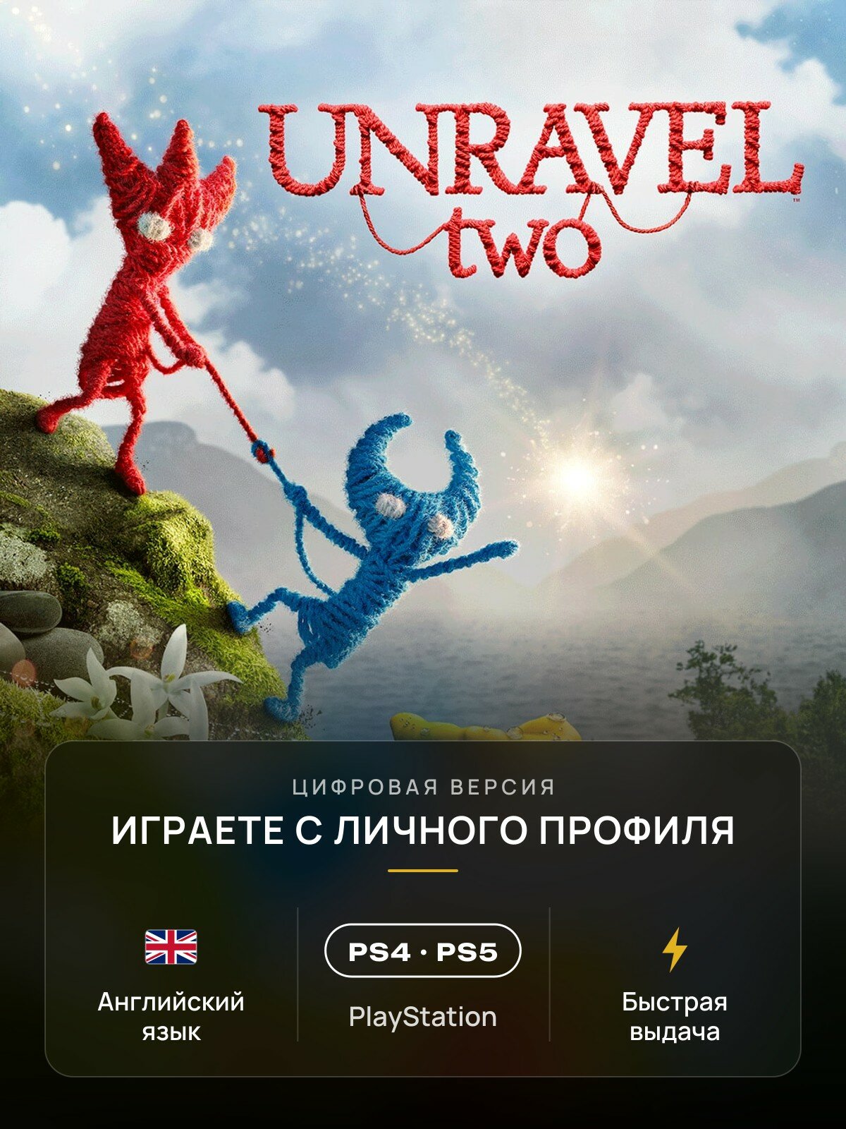 Игра Unravel 2 (Standard Edition) для Sony PlayStation 4/5 (PS4/PS5)