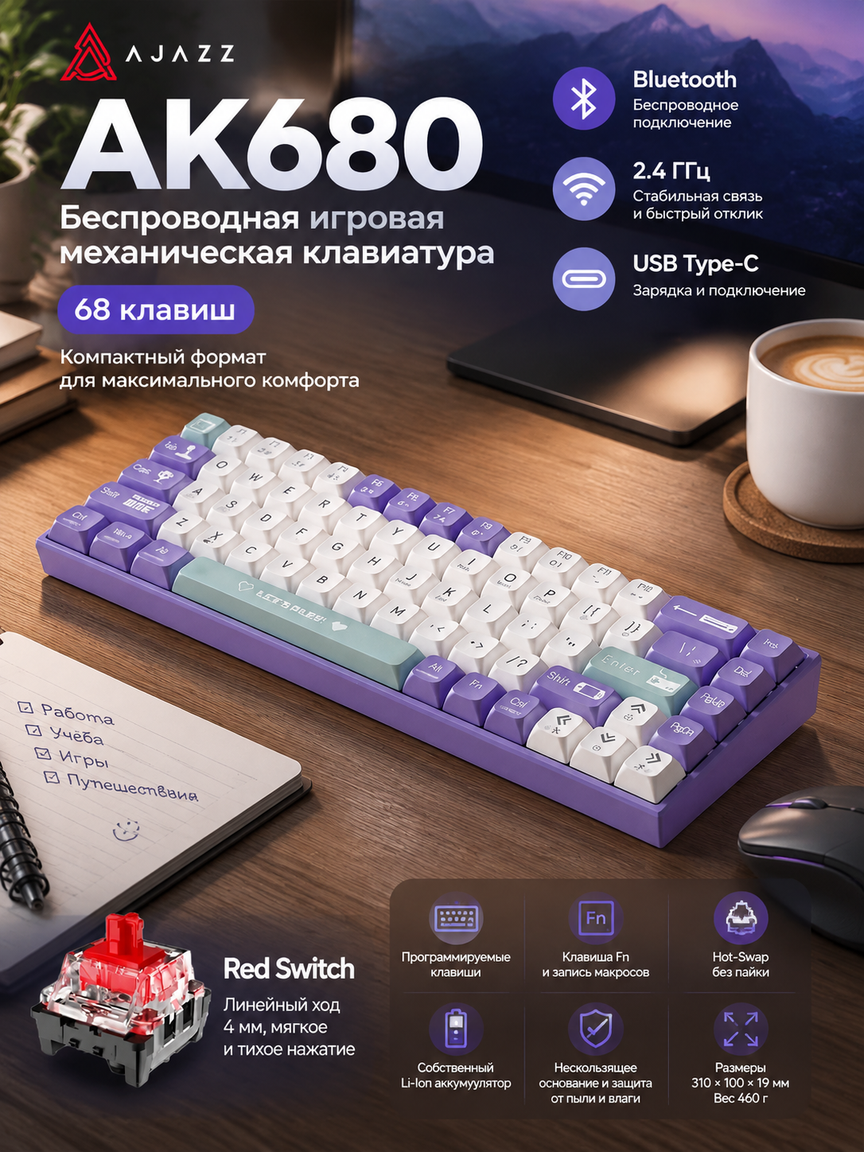Беспроводная игровая механическая клавиатура на 68 клавиш: Bluetooth, 2.4 ГГц, USB-C, Red Switch