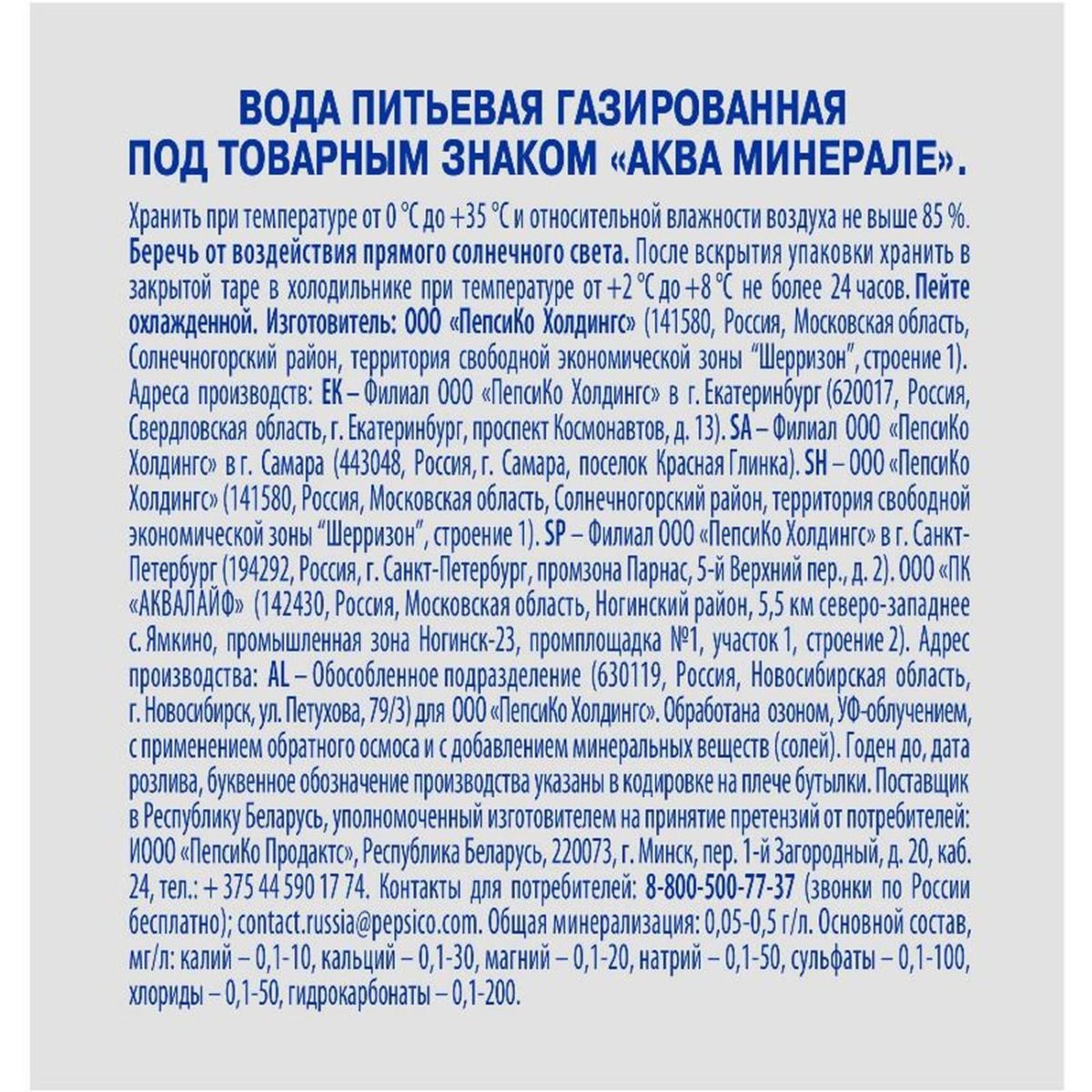 Вода питьевая газированная Аква Минерале, ПЭТ 0,5л (1972178), 12шт.