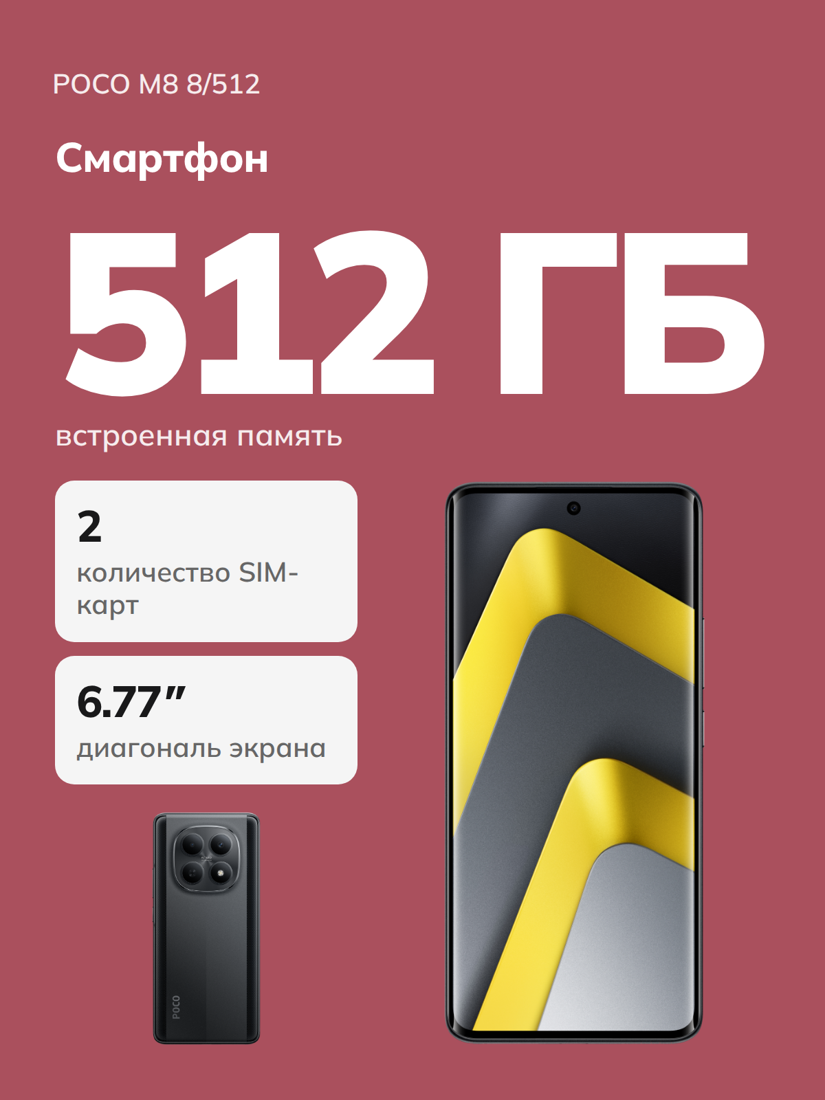 Смартфон POCO M8 8/512 ГБ черный (Black) , глобальная версия