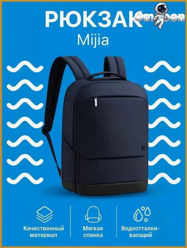 Рюкзак Mijia Business Backpack MJSWB01RM черный, полиэстер, USB-зарядка, водоотталкивающий — фото 1