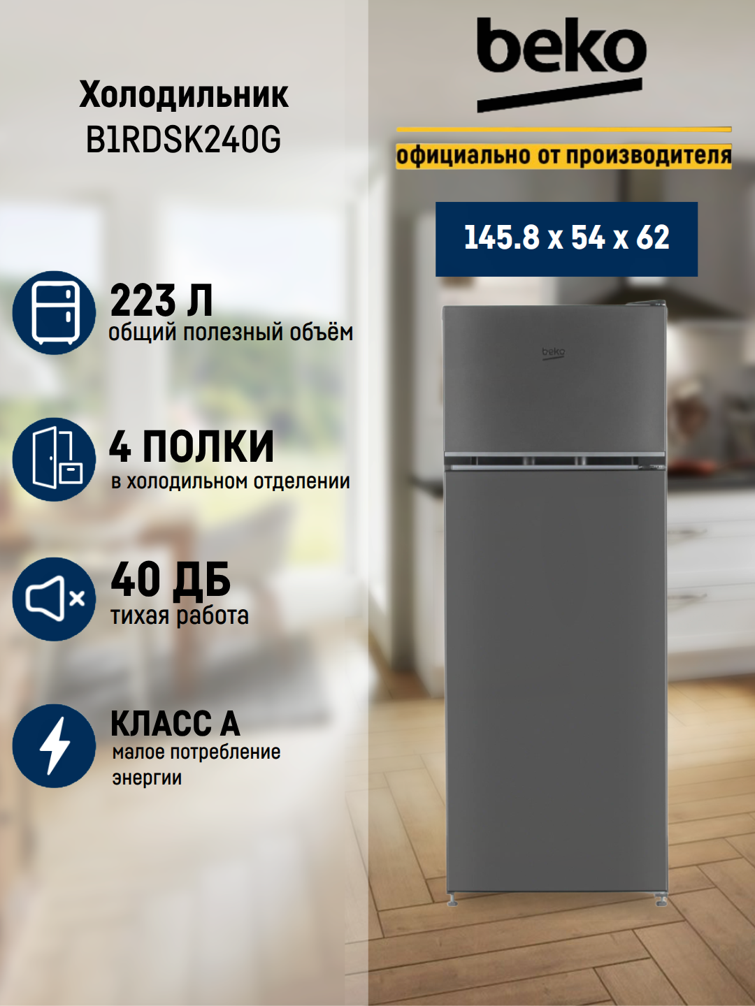 Двухкамерный холодильник BEKO B1RDSK240G с верхней морозильной камерой