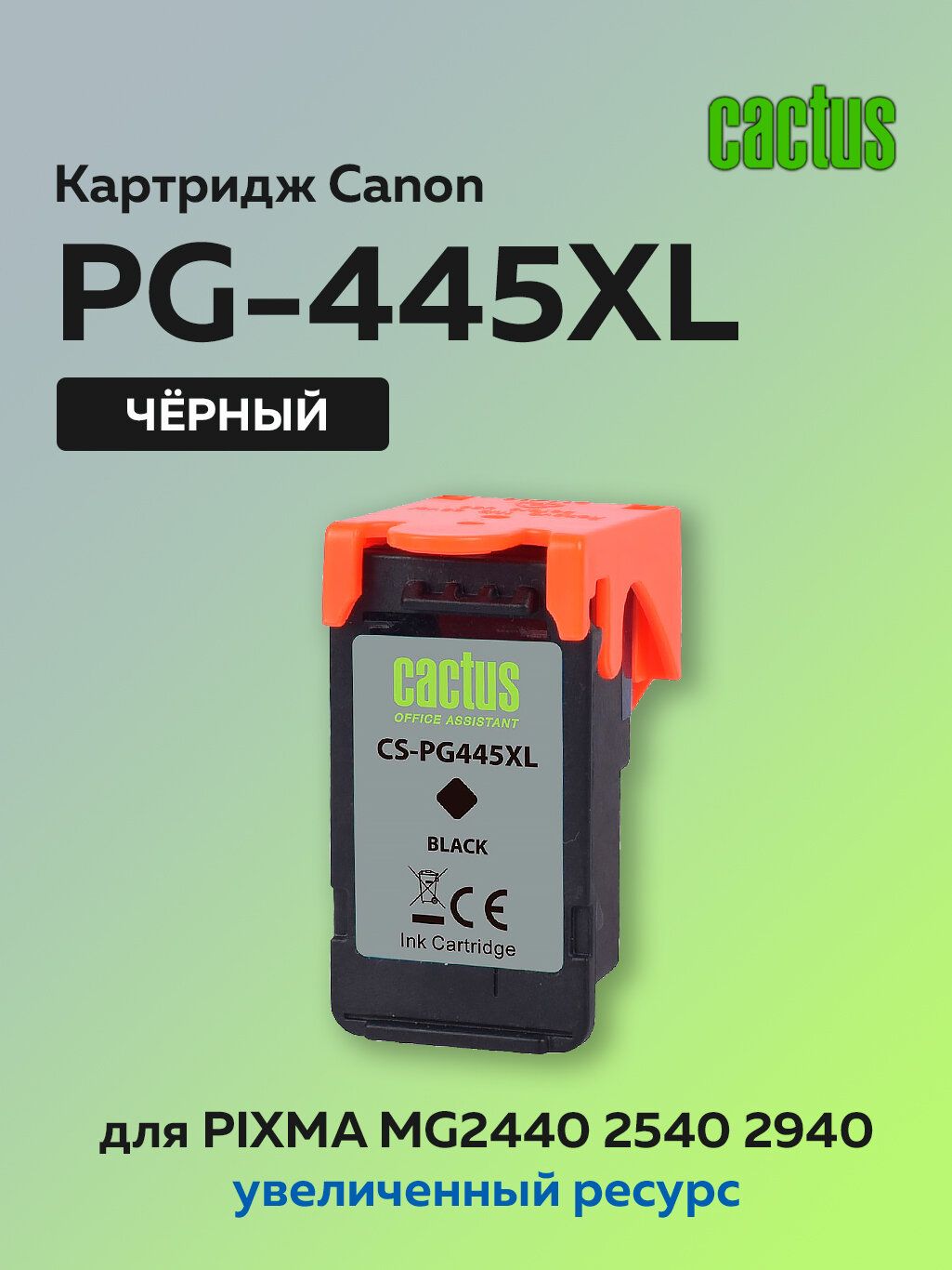 Картридж струйный Cactus PG-445XL для Canon Pixma MG2440/2540/2940
