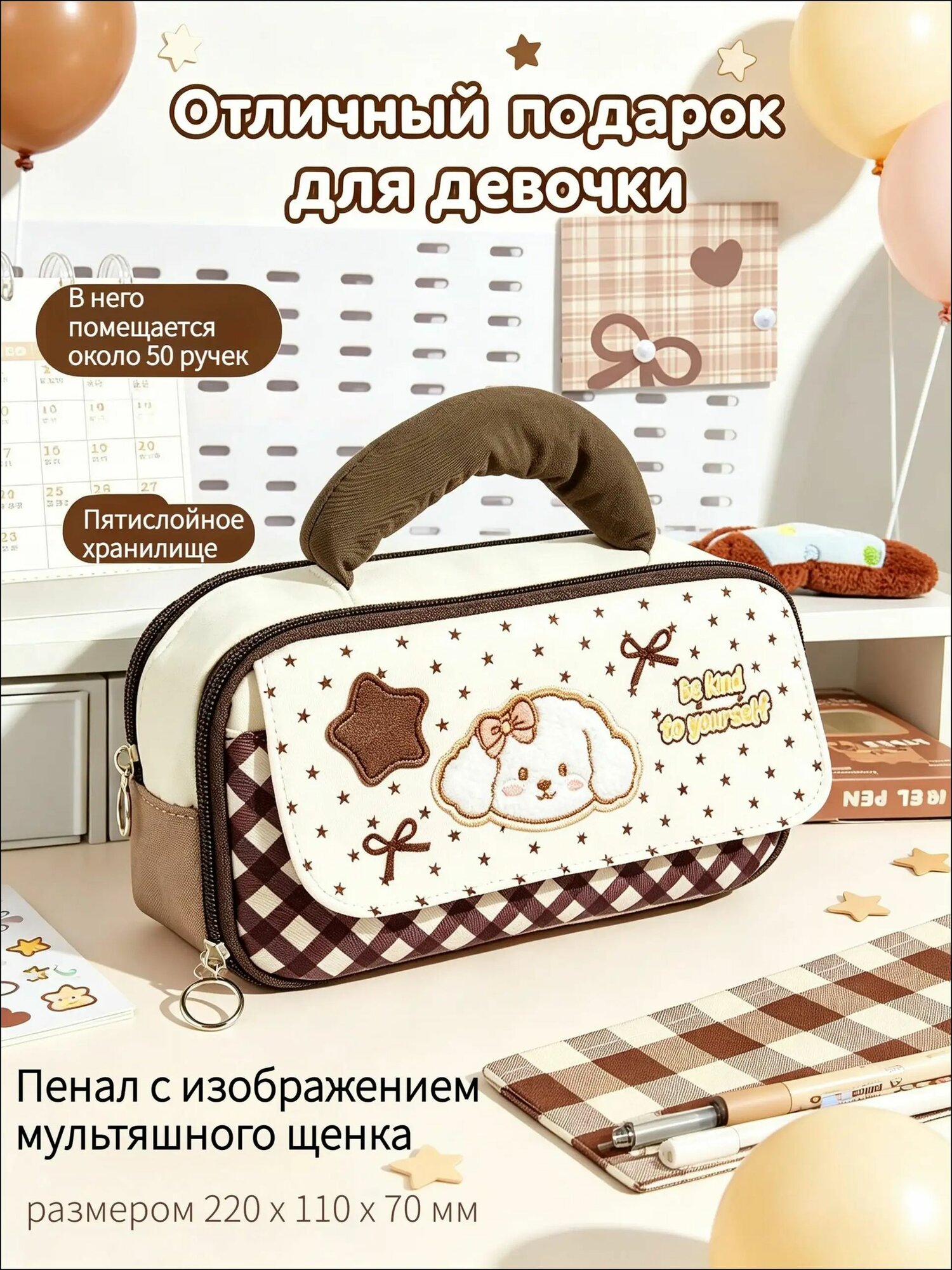 Пенал с изображением мультяшного щенка