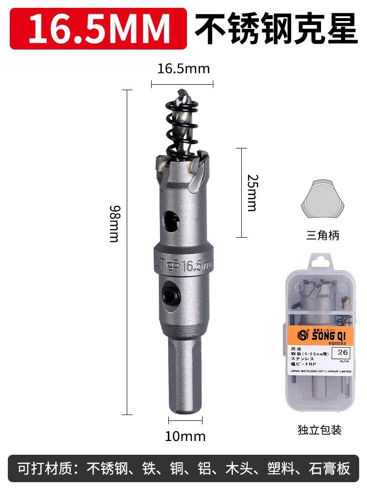 Matsuzaki 304 нержавеющая сталь сверло для металла листа алюминия и железа - 16.5 мм