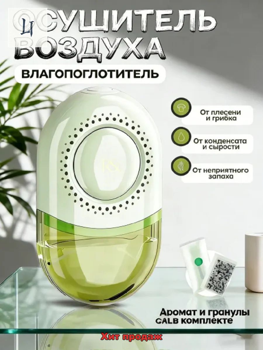 Осушитель воздуха T6YiFzEnkb, Артикул: 5829381769, Цвет: Светло-зеленый