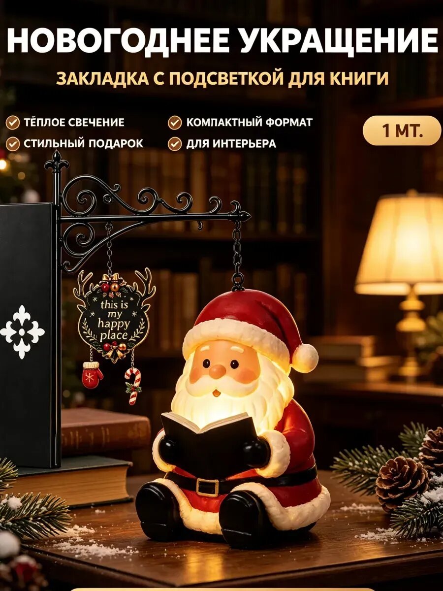 Разделитель для книг на полку с фонариком