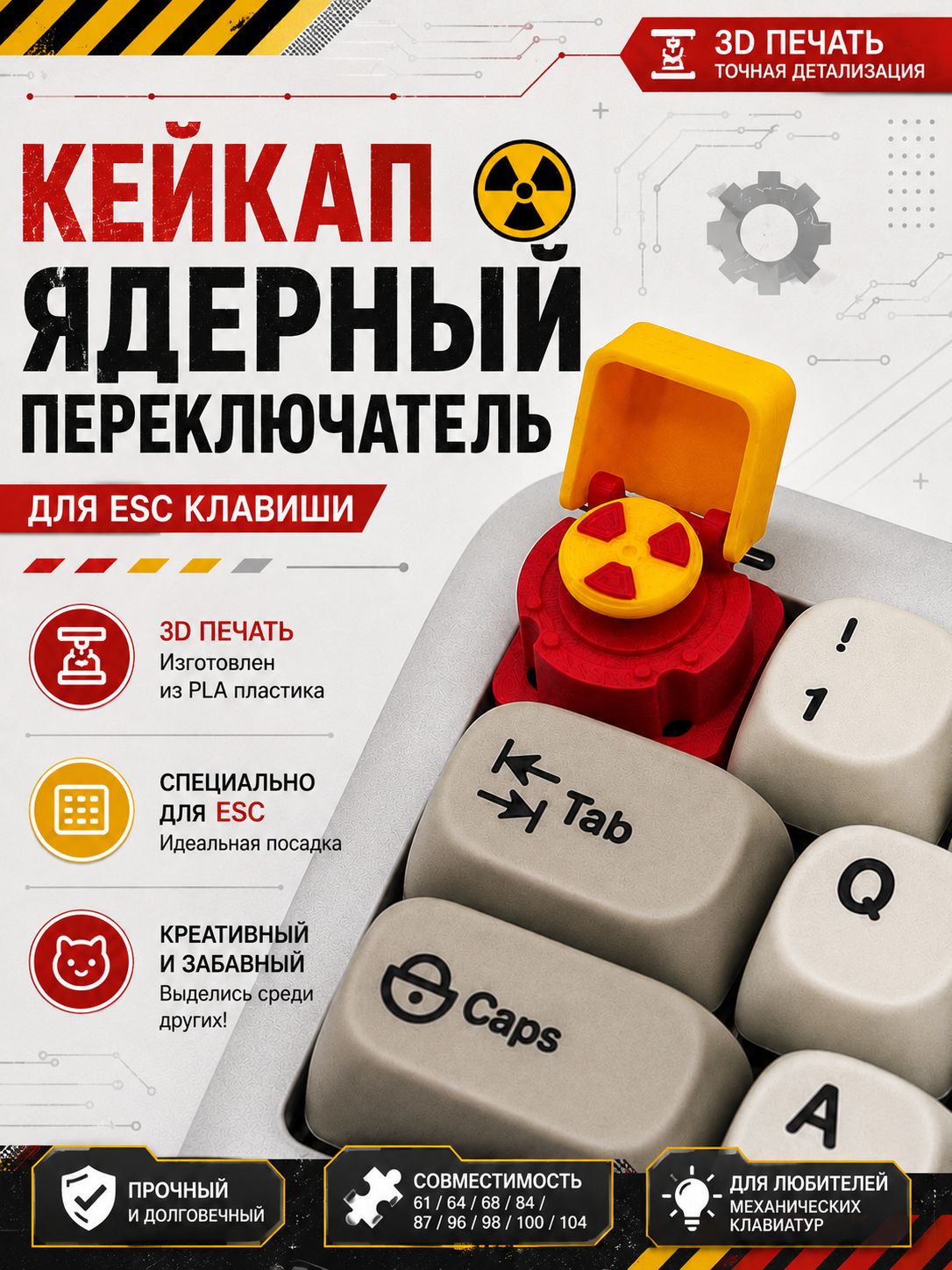 Кейкапы DIY-пускатель для механической клавиатуры для ESC, креативная кейкап-клавиша для механической клавиатуры