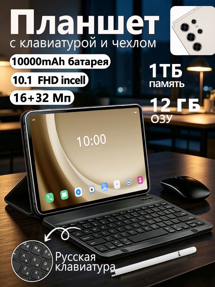 Планшет Pad Samsumg Galxay S26 Ultra+, 10.1" 12 ГБ/1023 ГБ, светло-желтый