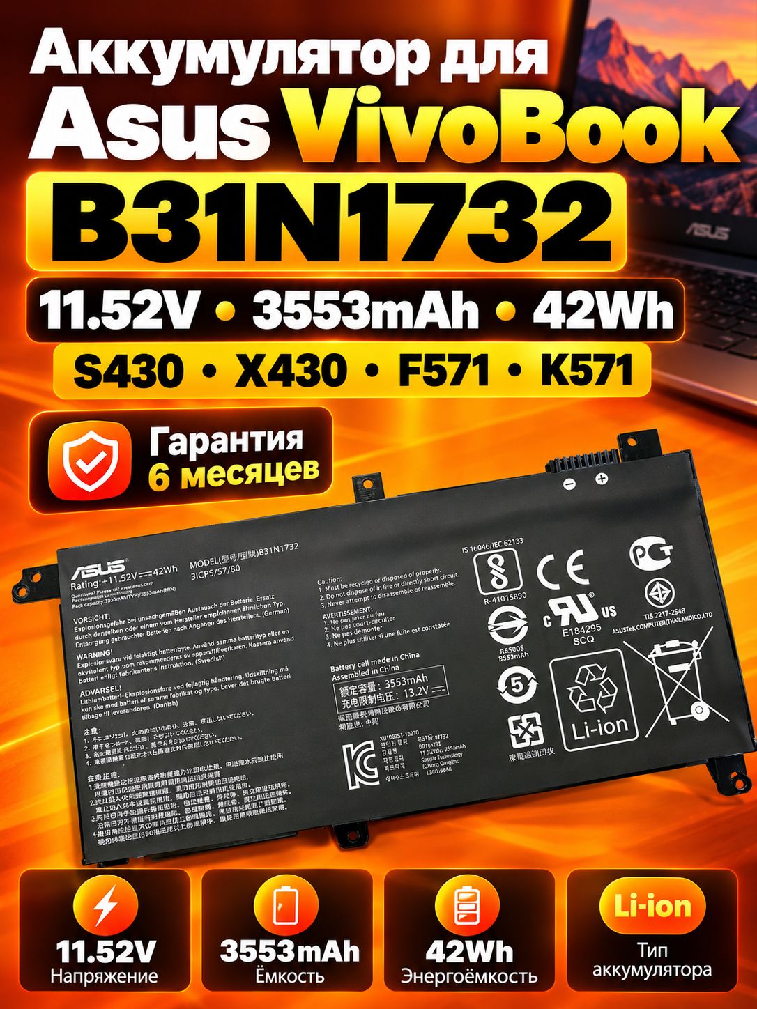 Аккумулятор для Asus B31N1732 VivoBook S430 X430 K430 F571 FX571 K571 11.52V 3553mAh 42Wh