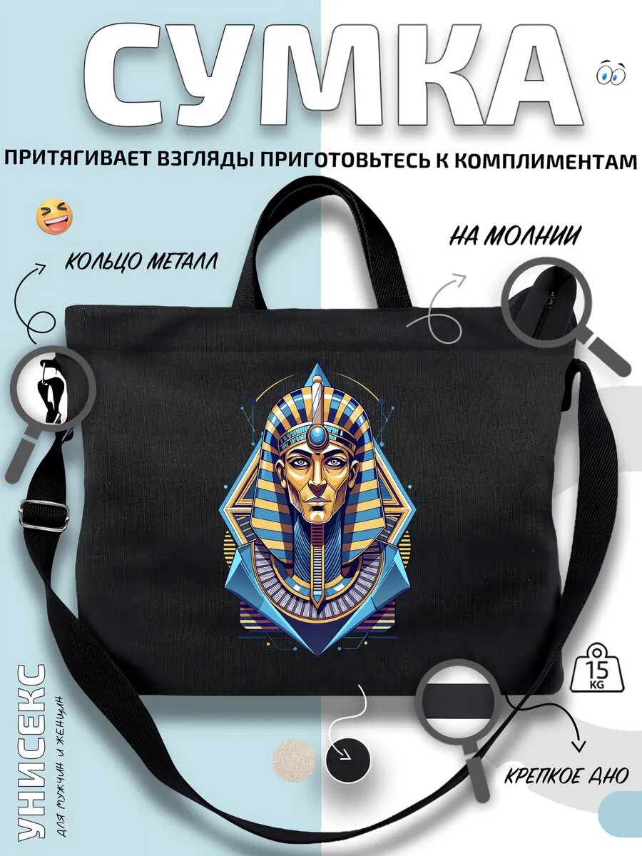 Сумка шоппер  Фараон Древний Египет