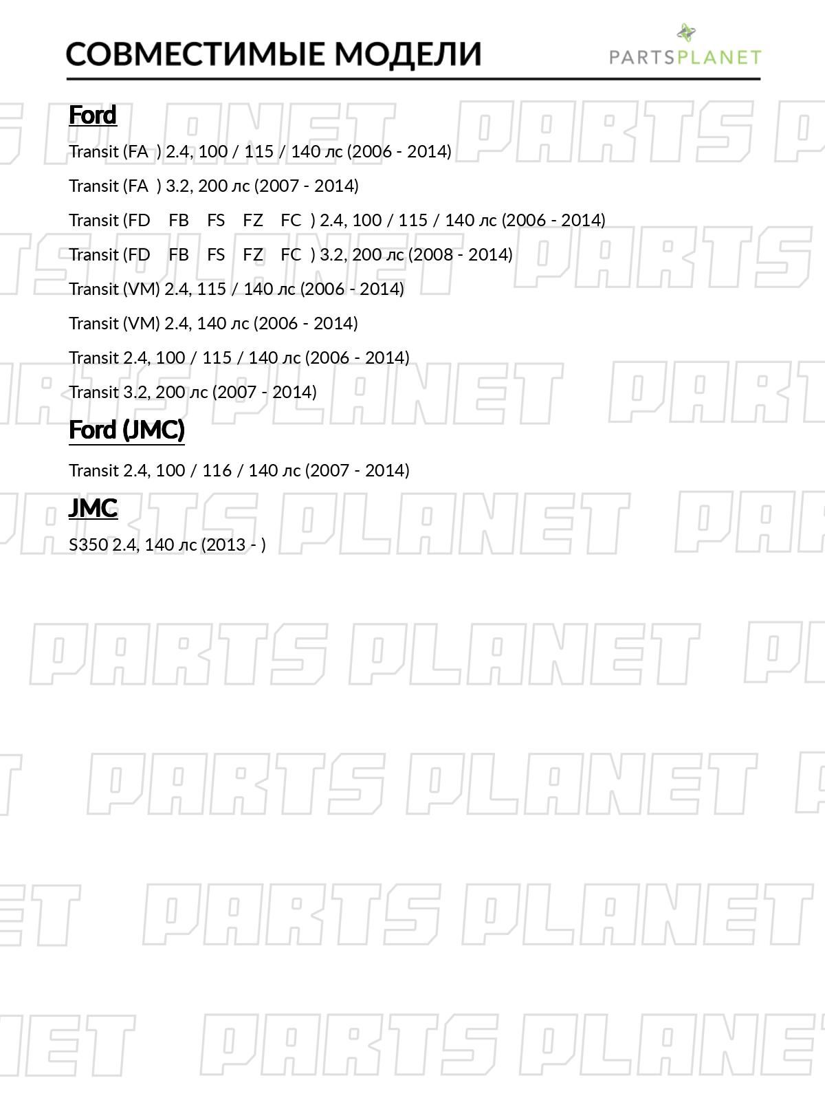 Ролик приводного ремня, для Форд Транзит 2006-2014, JMC S350 2013- OEM 1385379 1445915 6C1Q6A228BB арт JHT0266