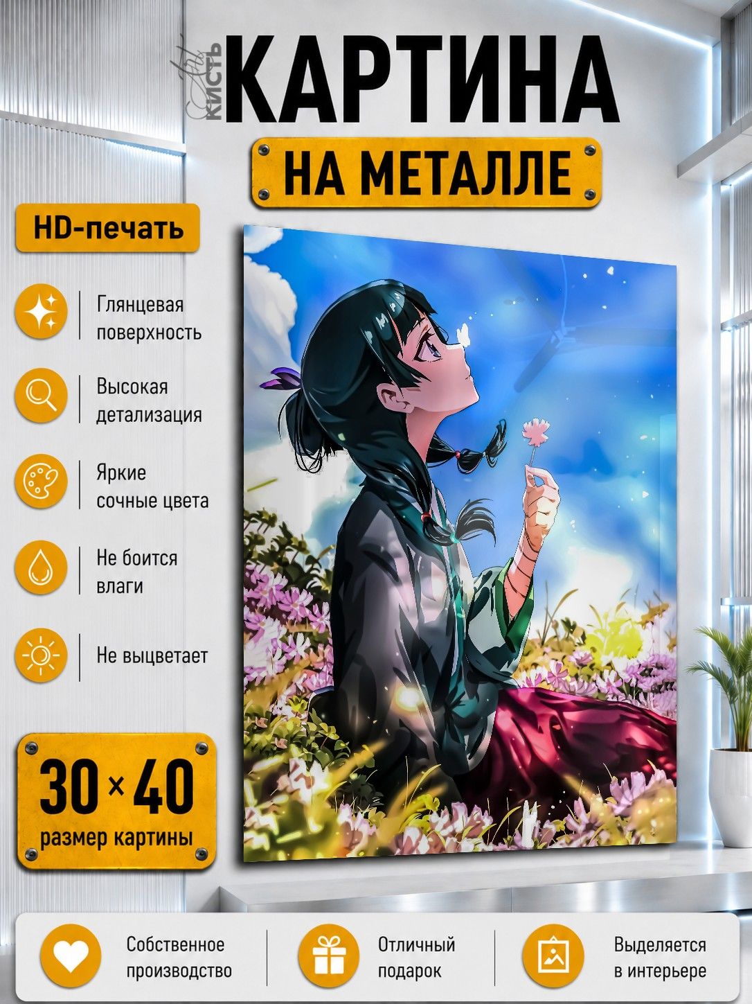 Картина на металле интерьерная на стену 30х40 Аниме Монолог фармацевта Мао Мао